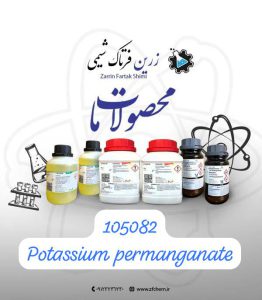 پتاسیم پرمنگنات مرک با کد 105082 و CAS number 7722-64-7 - زرین فرتاک شیمی